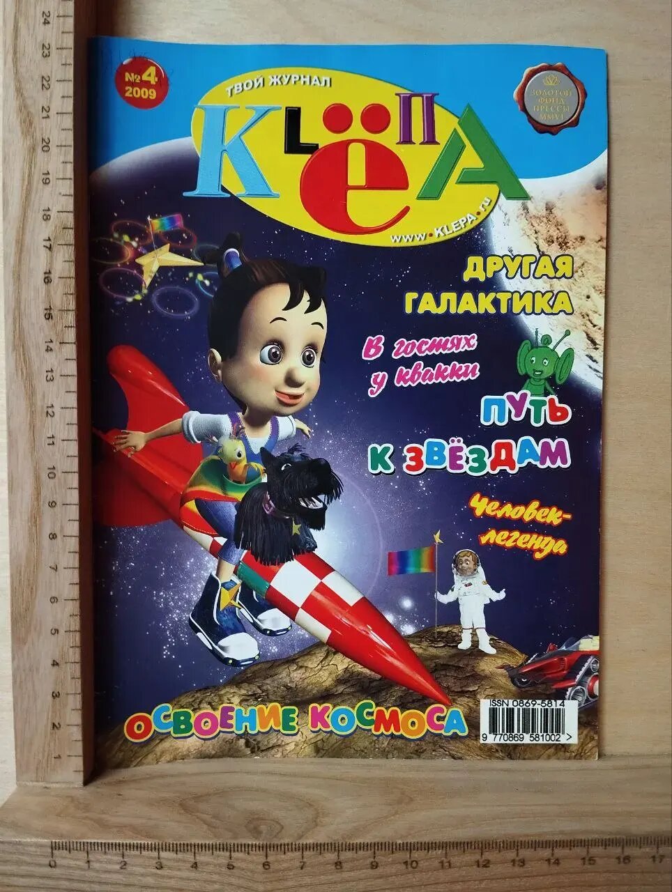 Журнал "Клепа" №4 2009