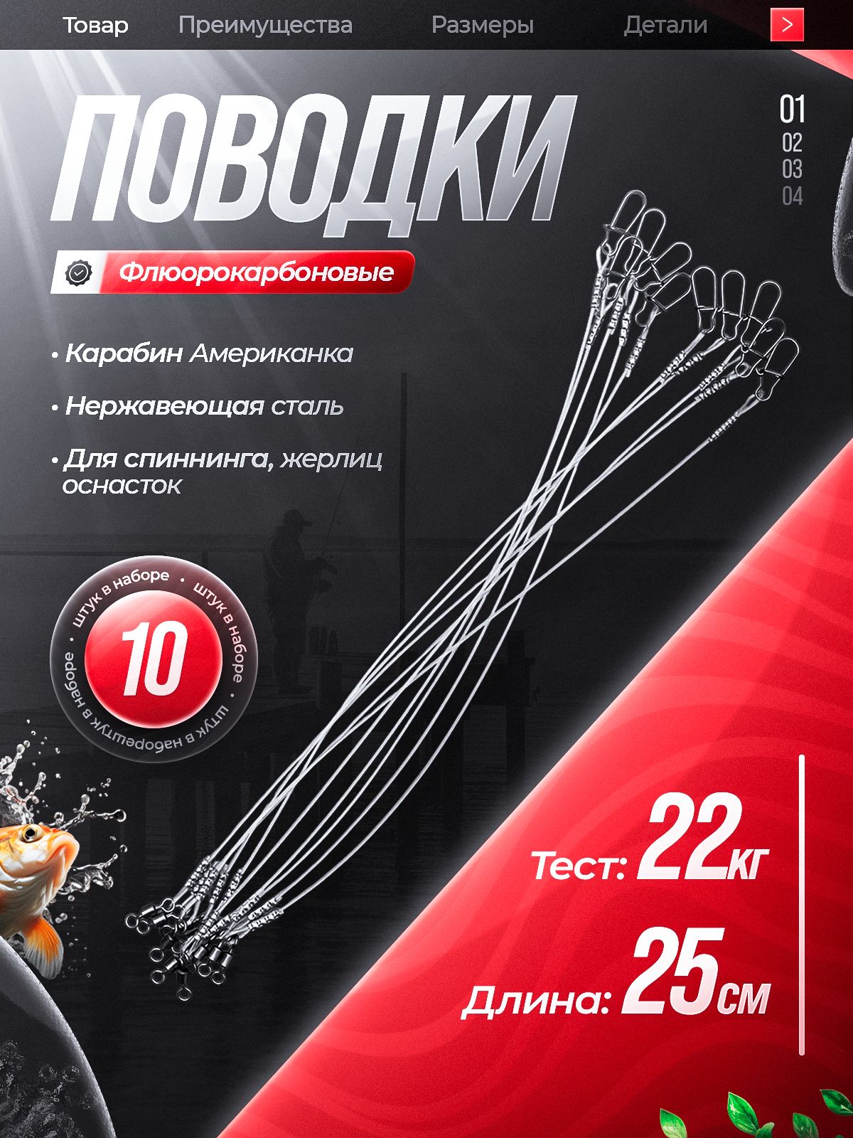 Поводки флюорокарбоновые 10 шт. 25см, 22кг. Карабин "Американка"