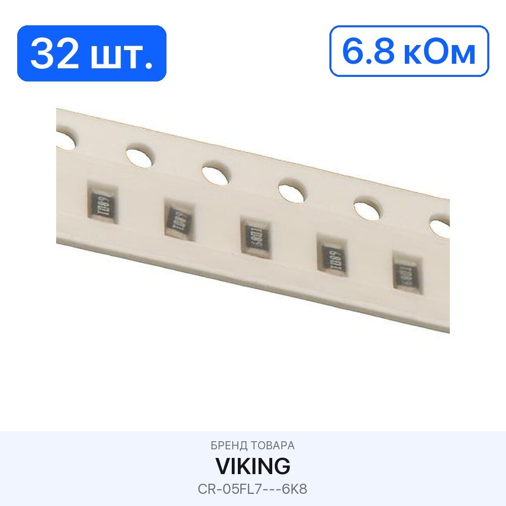 32 шт. Резистор постоянный CR-05FL7---6K8 6.8 кОм VIKING