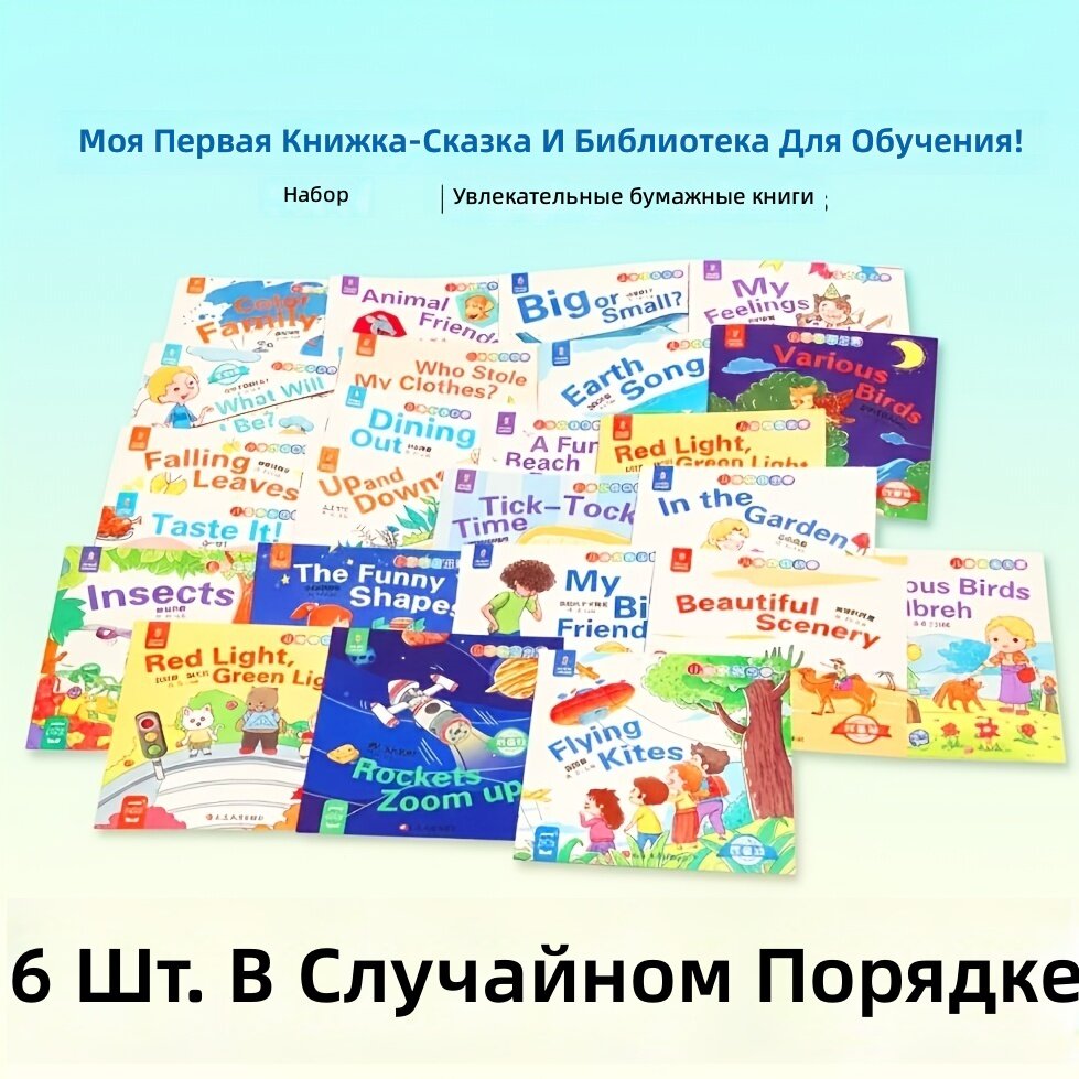 Книги для начального изучения английского языка (набор из 6 шт, случайный выбор) с аудио, возможностью повторного прослушивания и цветовой разметкой существительных в диалогах (без батареек)