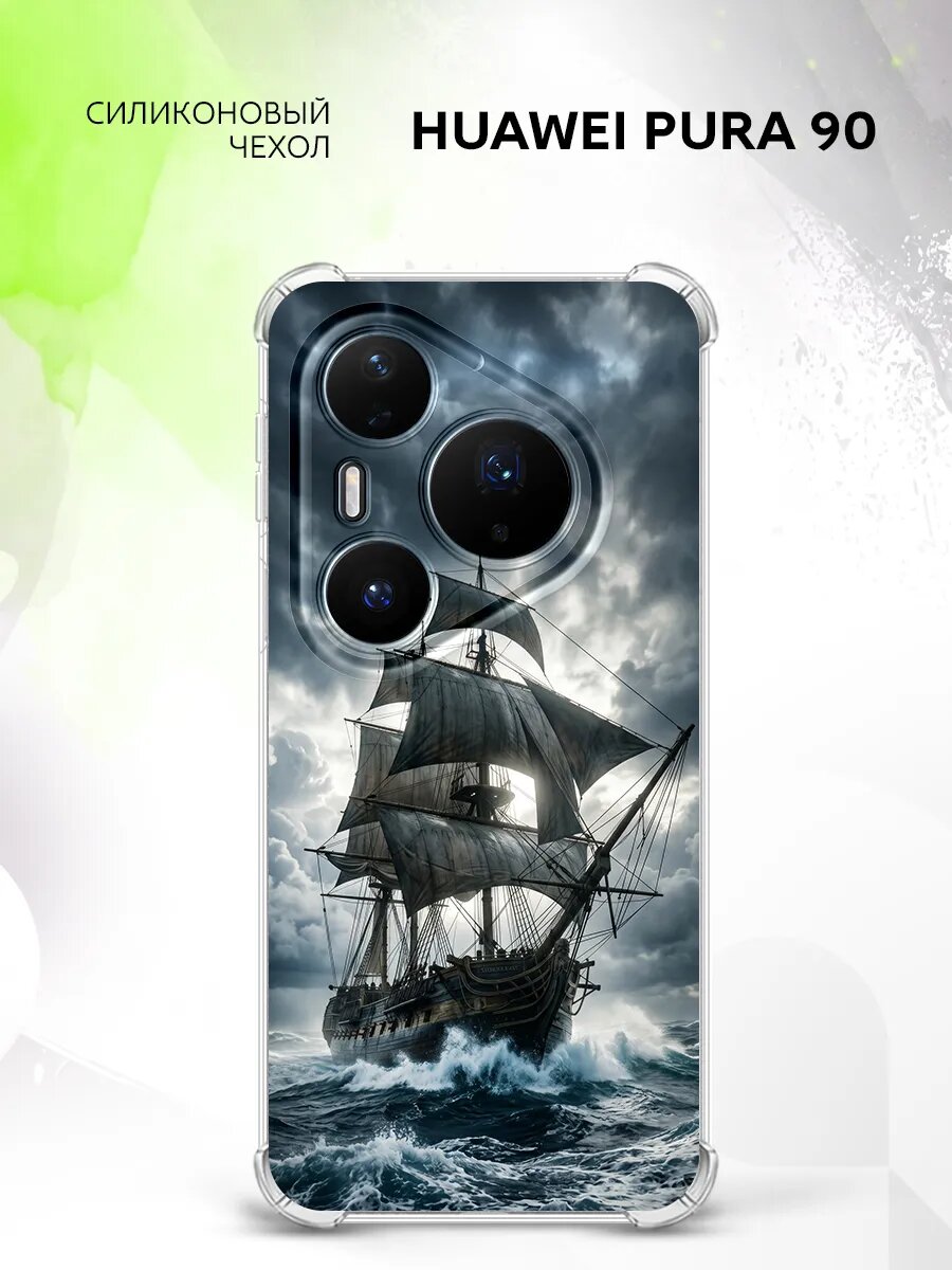 Чехол на Huawei Pura 90, Хуавей Пура 90 защита камеры и углов, кейс с картинкой корабль шторм