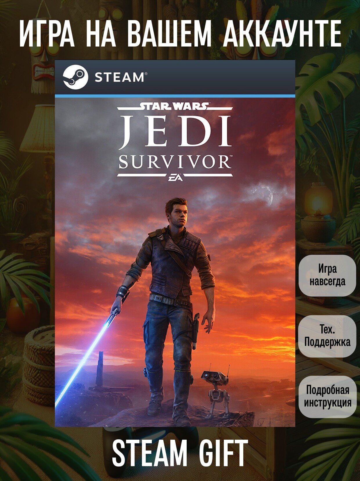 STAR WARS Jedi: Survivor | Steam (PC) | Экшены | Цифровая версия
