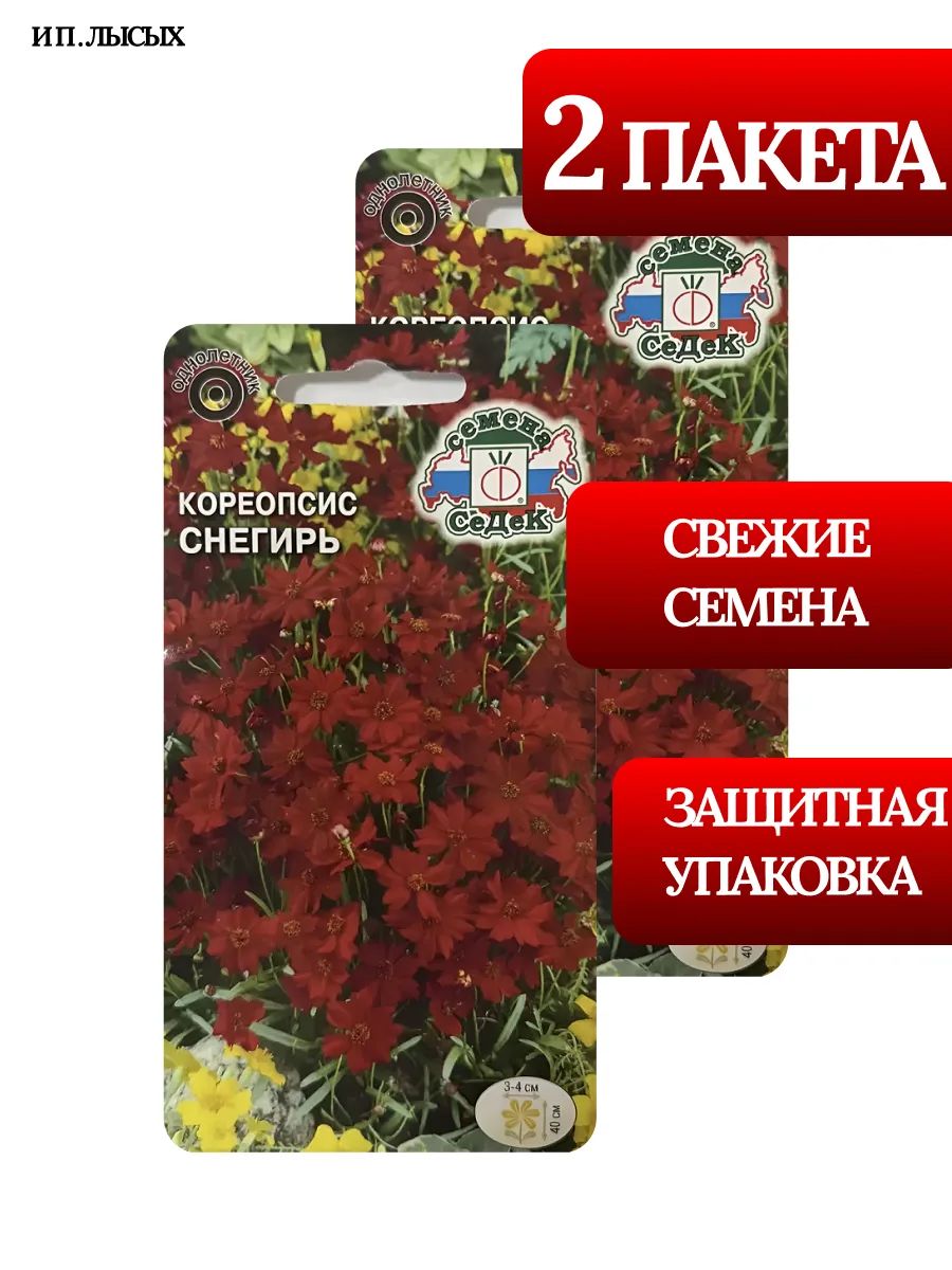 Семена Кореопсис "Снегирь"
