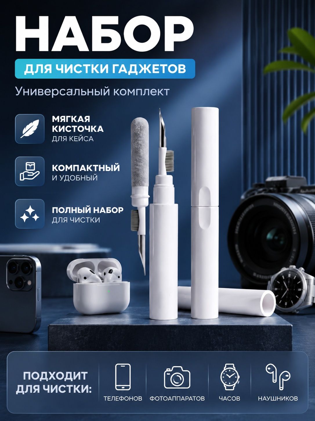 Щетка для чистки наушников, телефона, ухода за аксессуарами, гаджетов