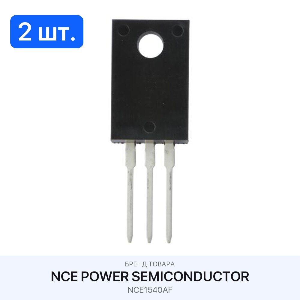 2 шт. Транзистор MOSFET NCE1540AF NCE POWER SEMICONDUCTOR