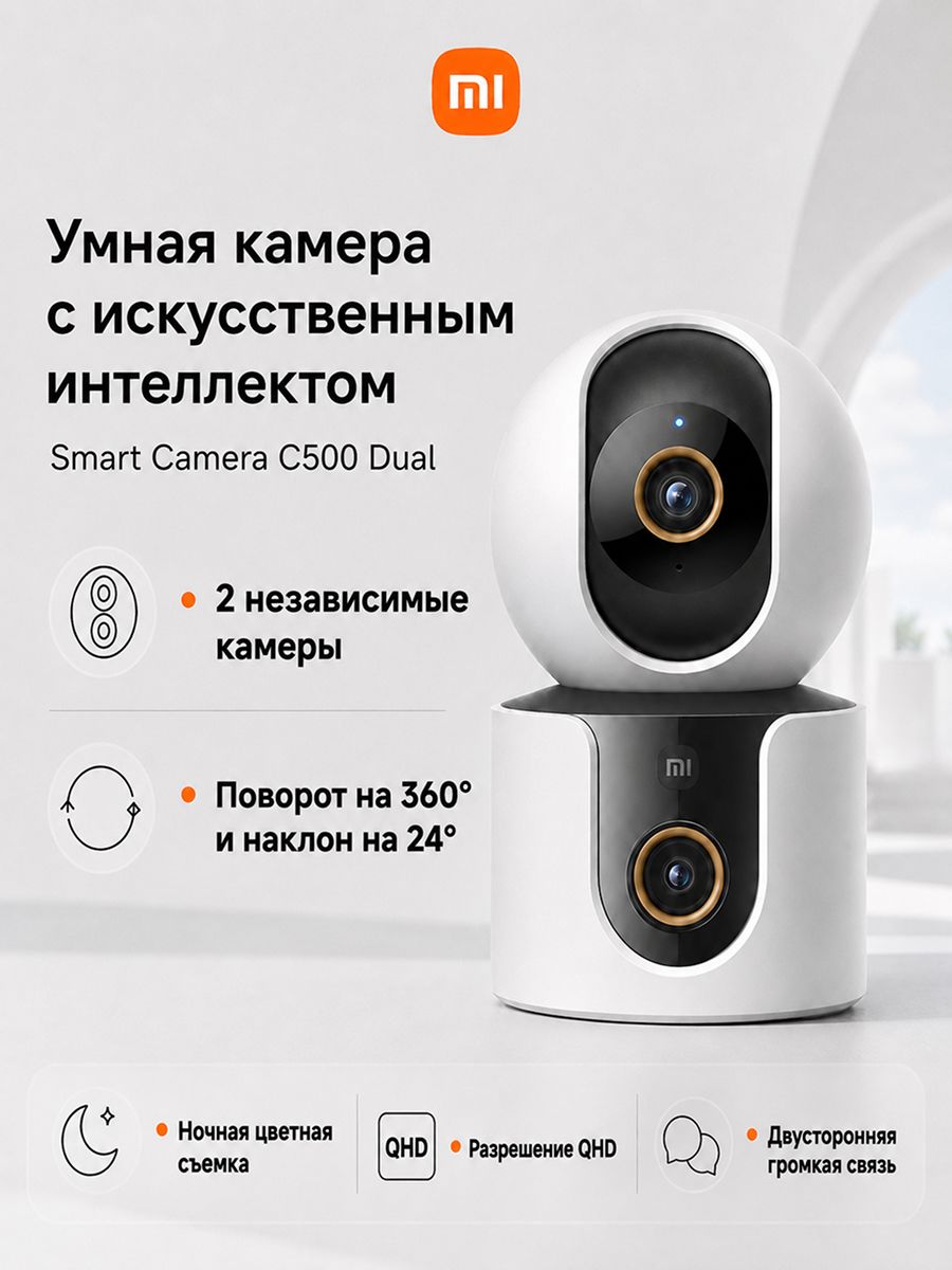 Xiaomi Smart Camera C500 Dual, IP-камера видеонаблюдения, для дома, Wi-Fi, поворотная 360 , с датчиком движения, умный дом, белый