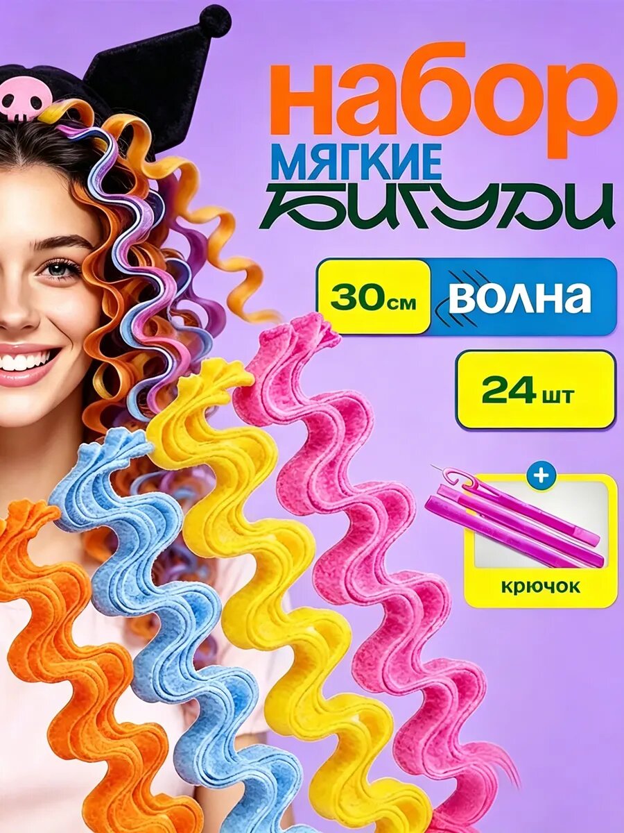 Бигуди волна с крючком длинные 30 см