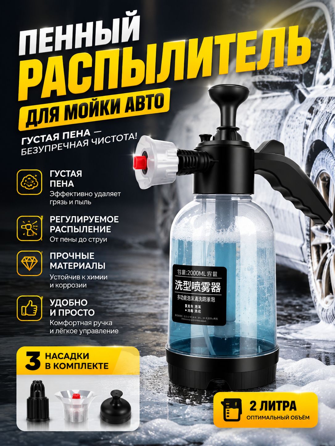 Бутылка-распылитель для пены для мытья автомобиля