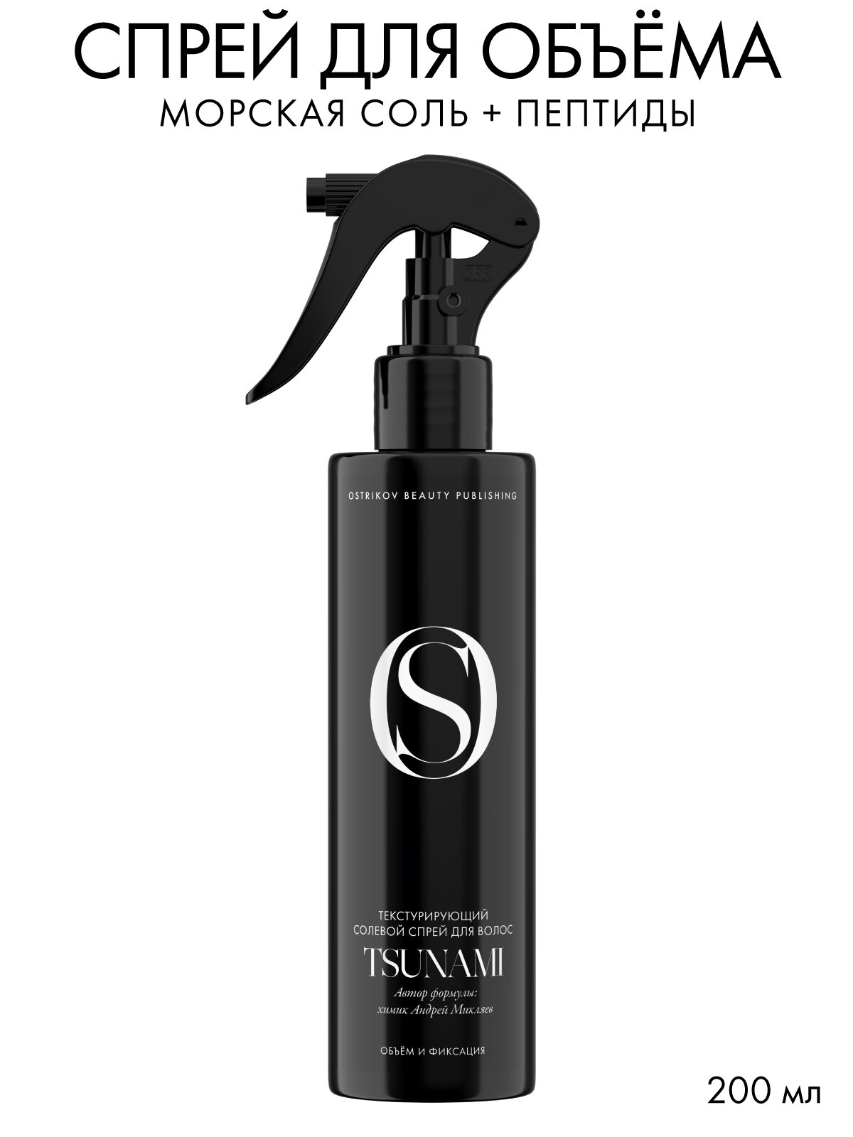 Ostrikov Beauty Publishing Текстурирующий солевой спрей для волос Tsunami