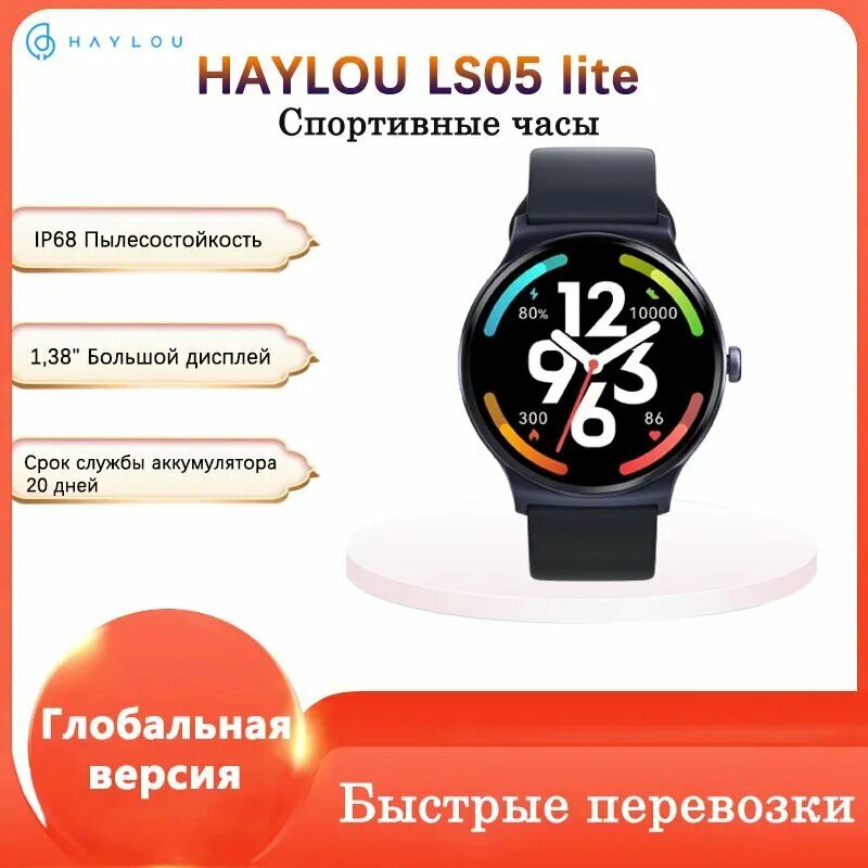 Haylou Умные часы Haylou LS05 lite, синие