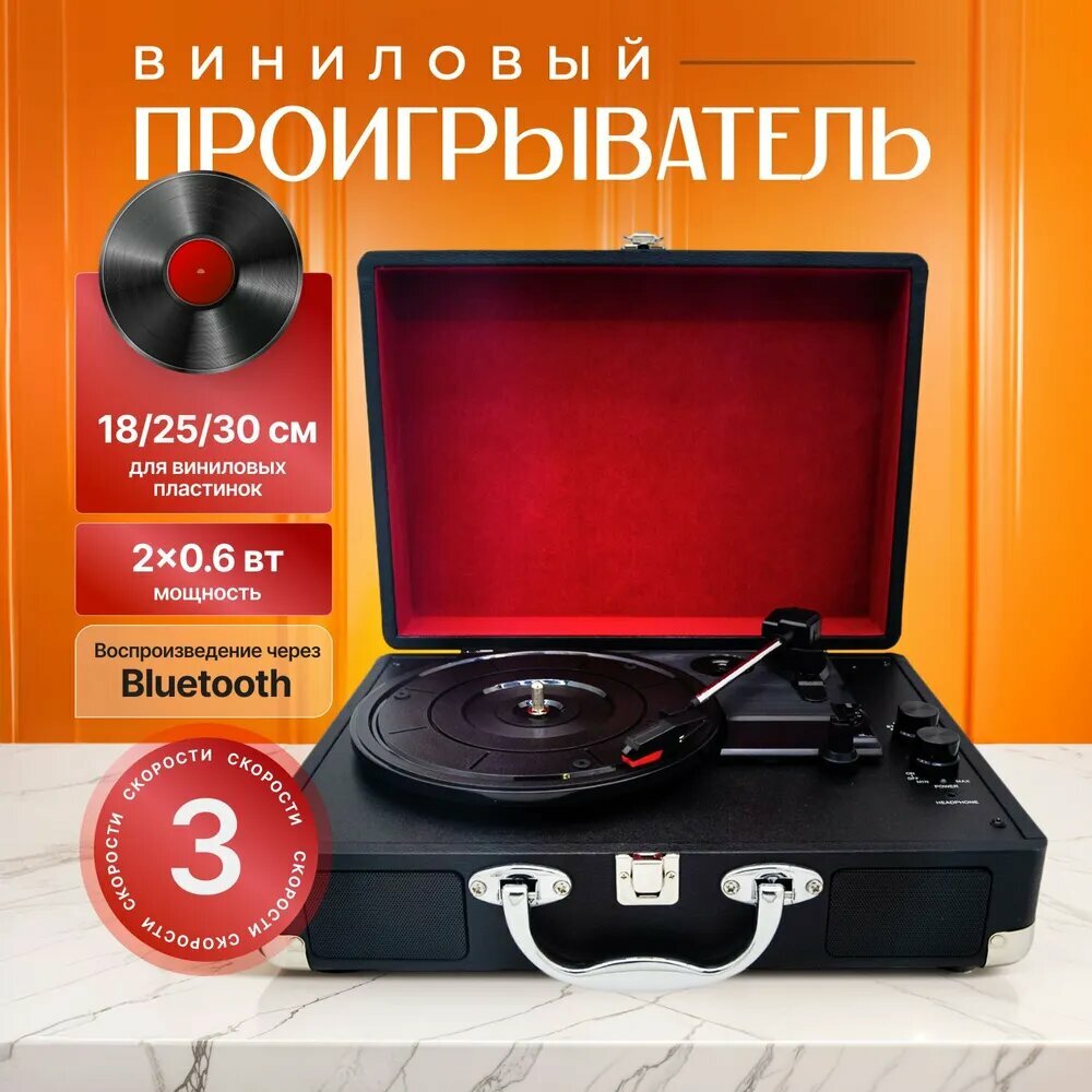 Виниловый портативный проигрыватель рекордный граммофон，Винил + Bluetooth + USB