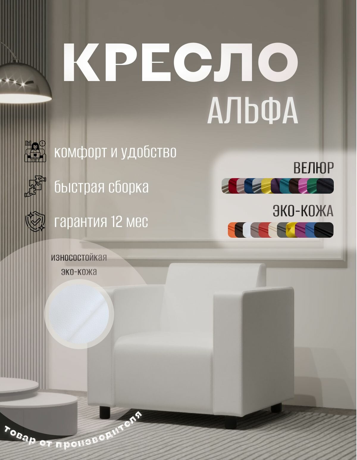 Кресло Альфа с подлокотниками белое. Офис, дом, салон красоты, прихожая, гостиная, в зону ожидания. Эко-кожа