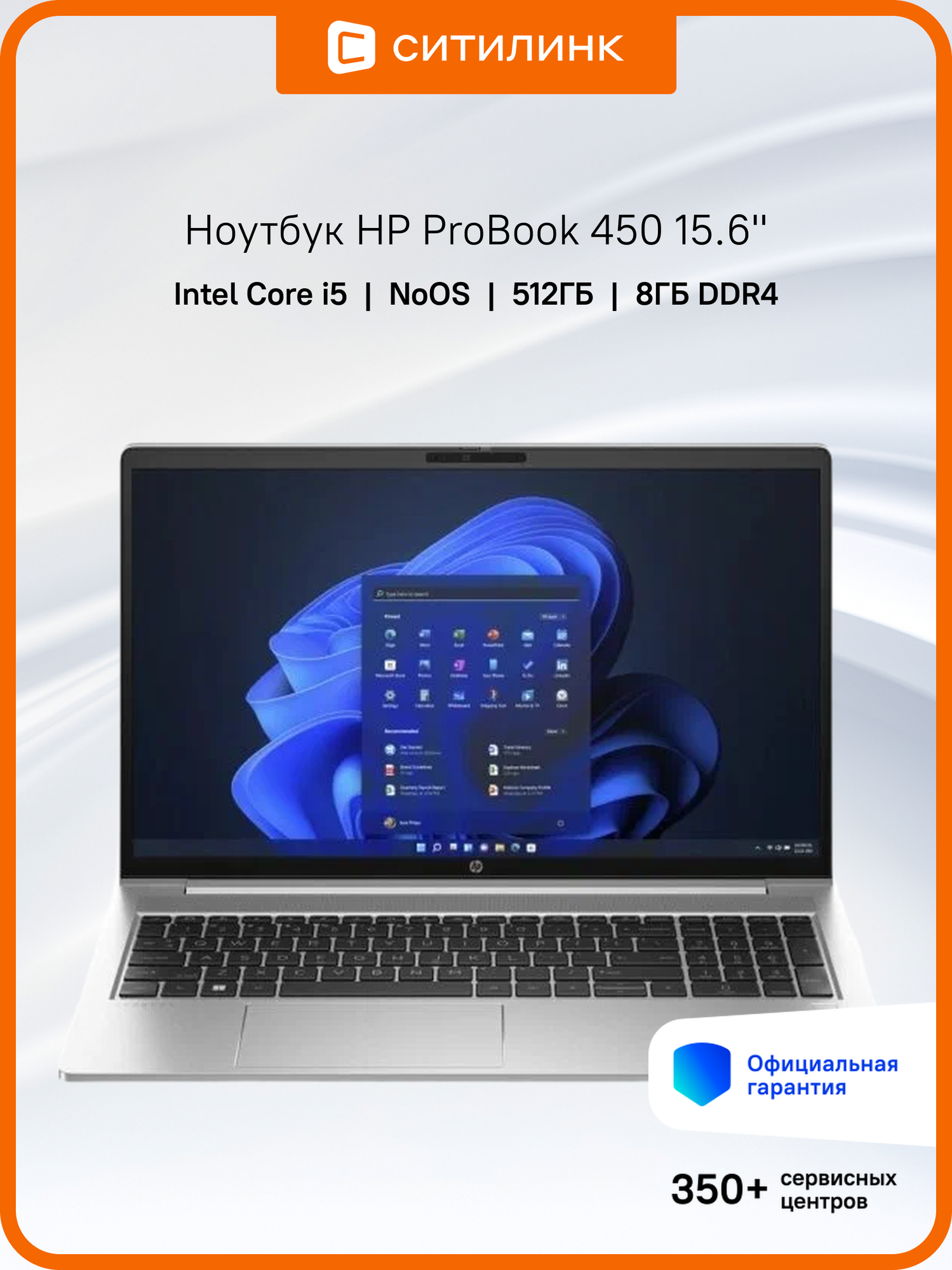 Ноутбук HP ProBook 450 G10 15.6", IPS, Intel Core i5 1335U 1.3ГГц, 10-ядерный, 8ГБ DDR4, 512ГБ SSD, Intel Iris Xe graphics, Free DOS, серебристый [967u2et]