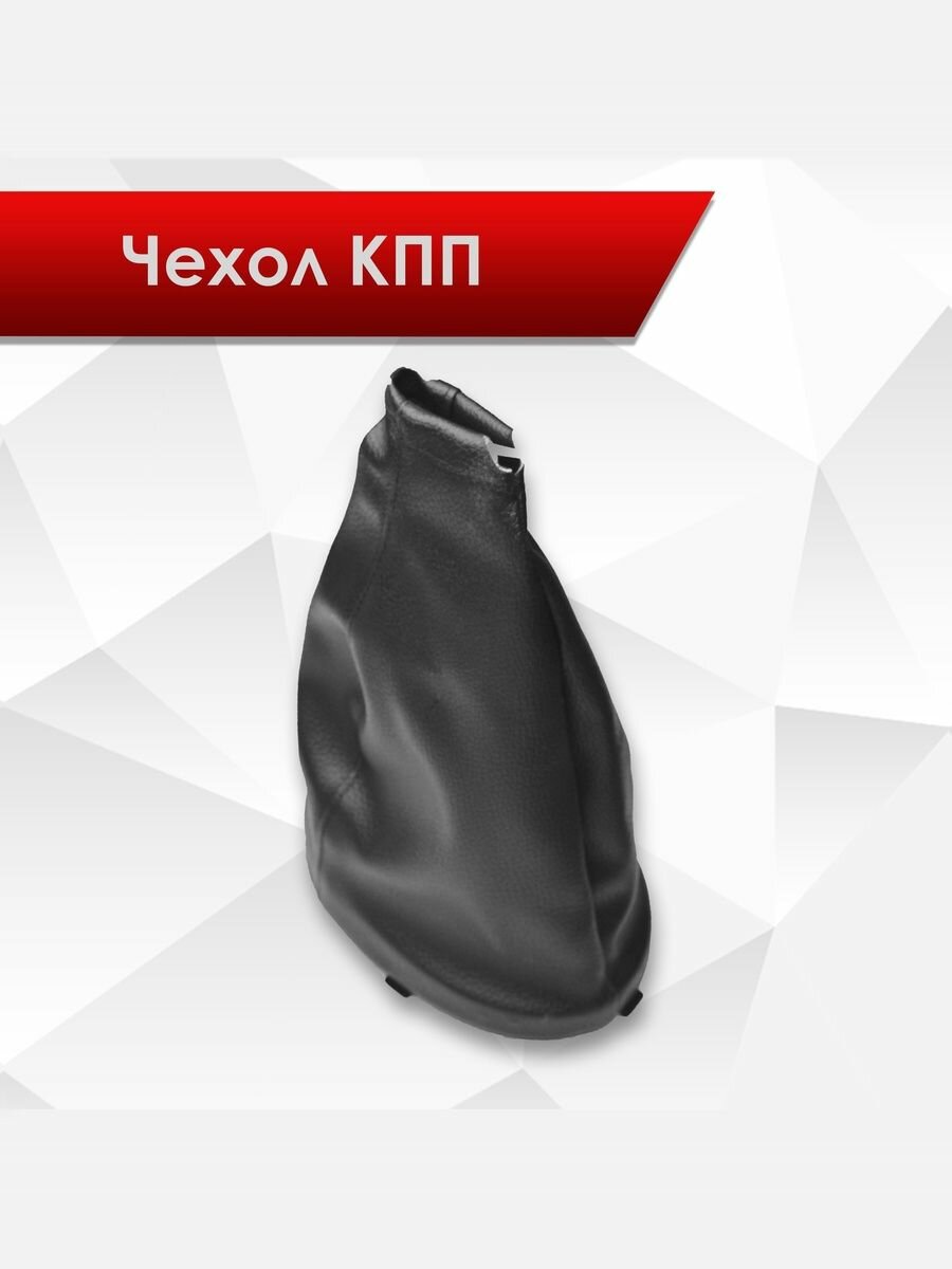 Чехол КПП для автомобиля 2123 Шевроле Нива Цвет Черный
