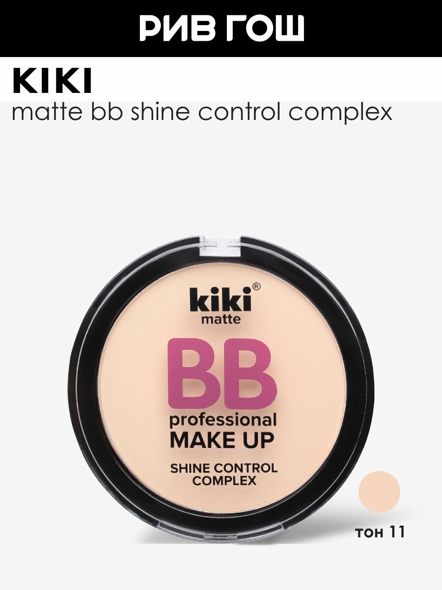 KIKI Пудра компактная для лица BB, 5,5 г, 11
