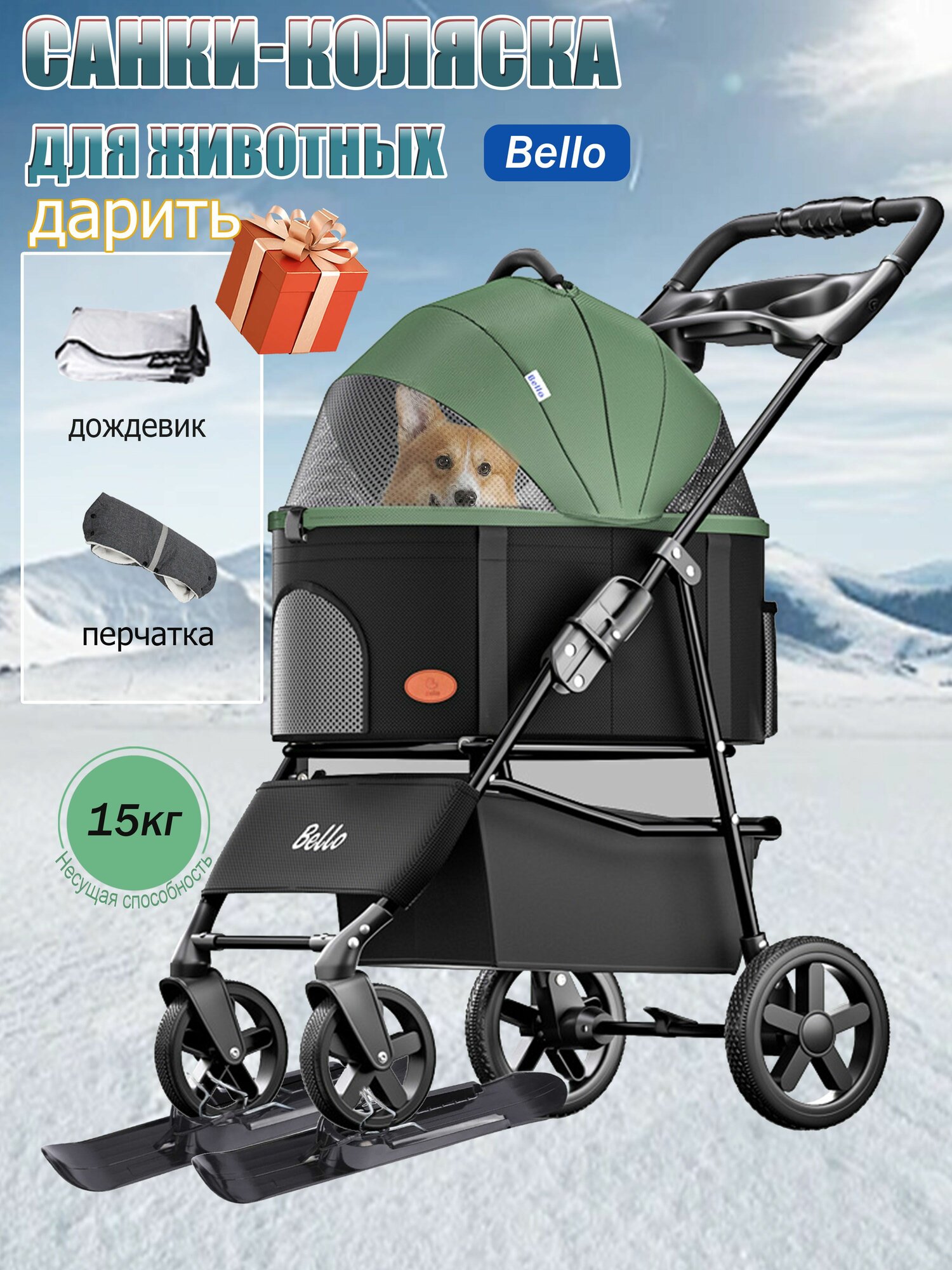 Санки-коляска прогулочная для собак и кошек Bello, для мелких и средних пород (до 15 кг), складной, съемный, зеленый