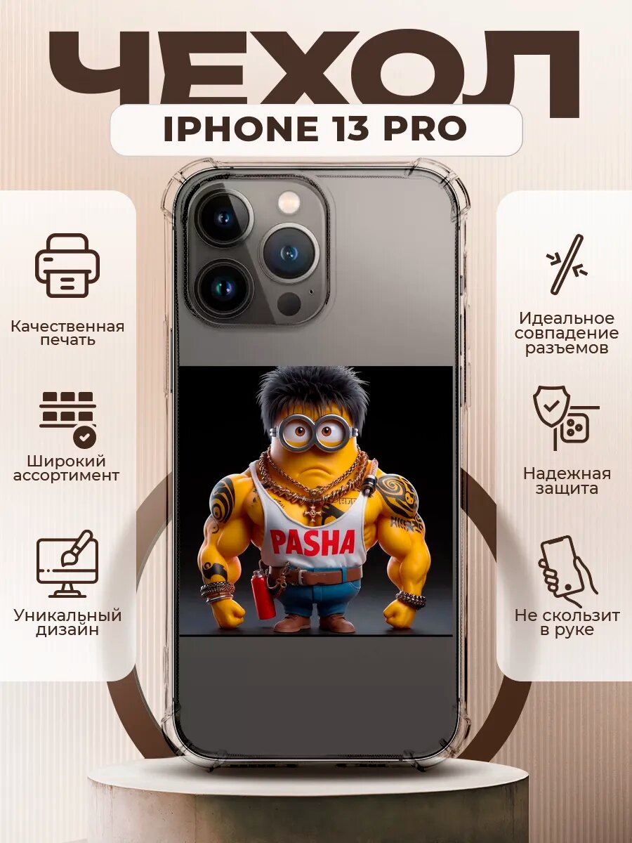 Чехол на IPHONE 13 PRO силиконовый с принтом мем надпись