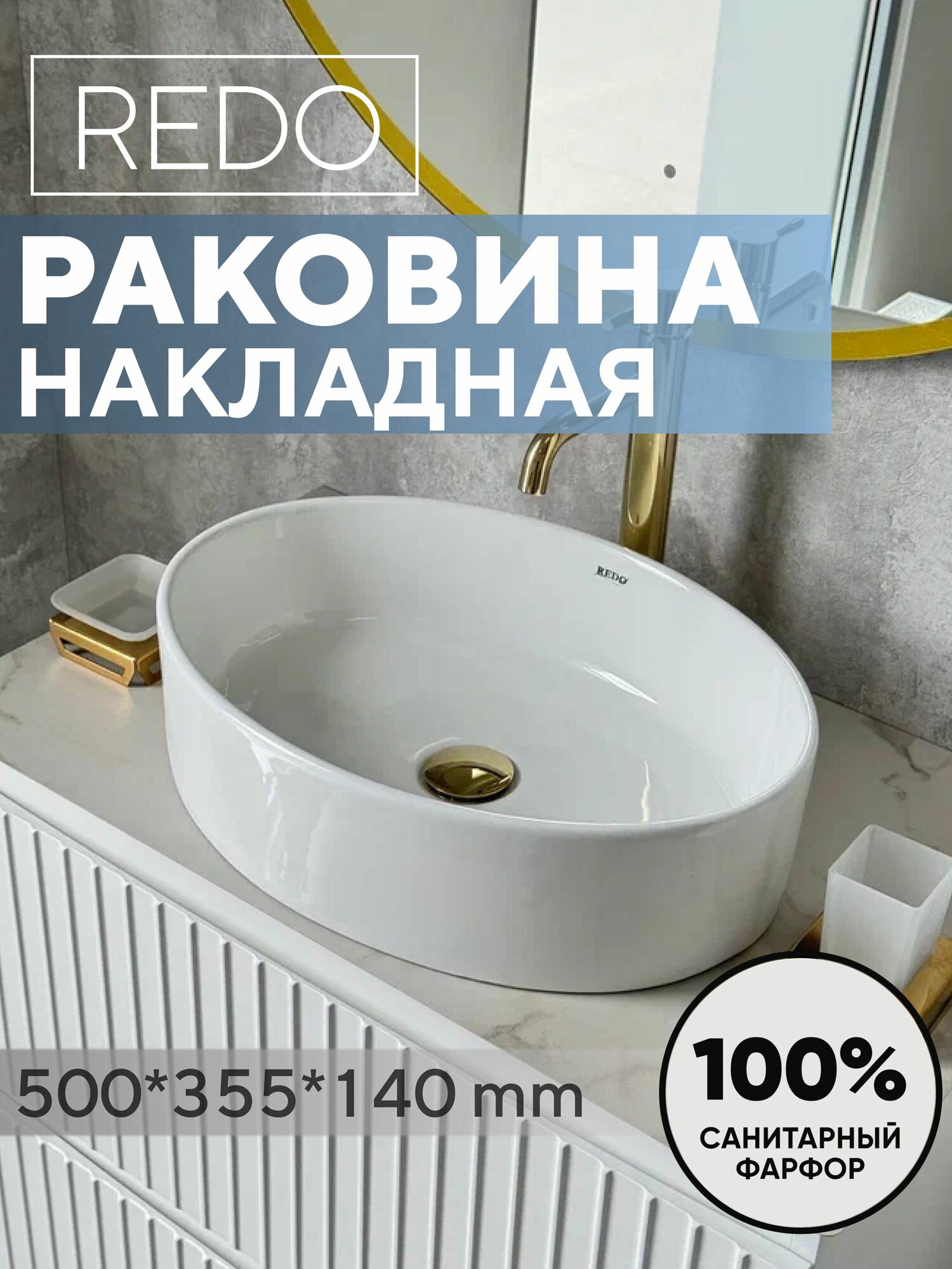 Раковина для ванной накладная, на столешницу, белый 500*355*140 мм REDO RD-238