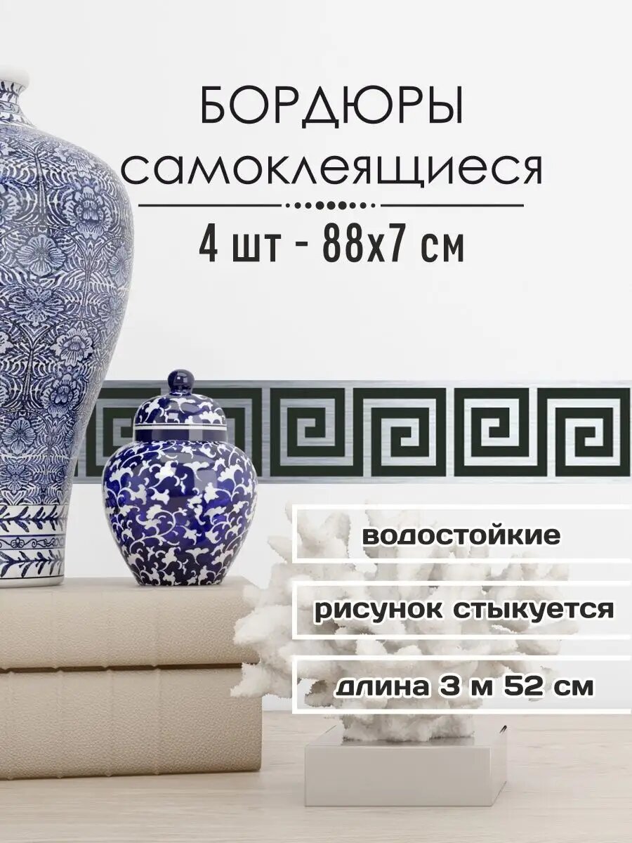 Бордюрная лента для обоев самоклеящаяся