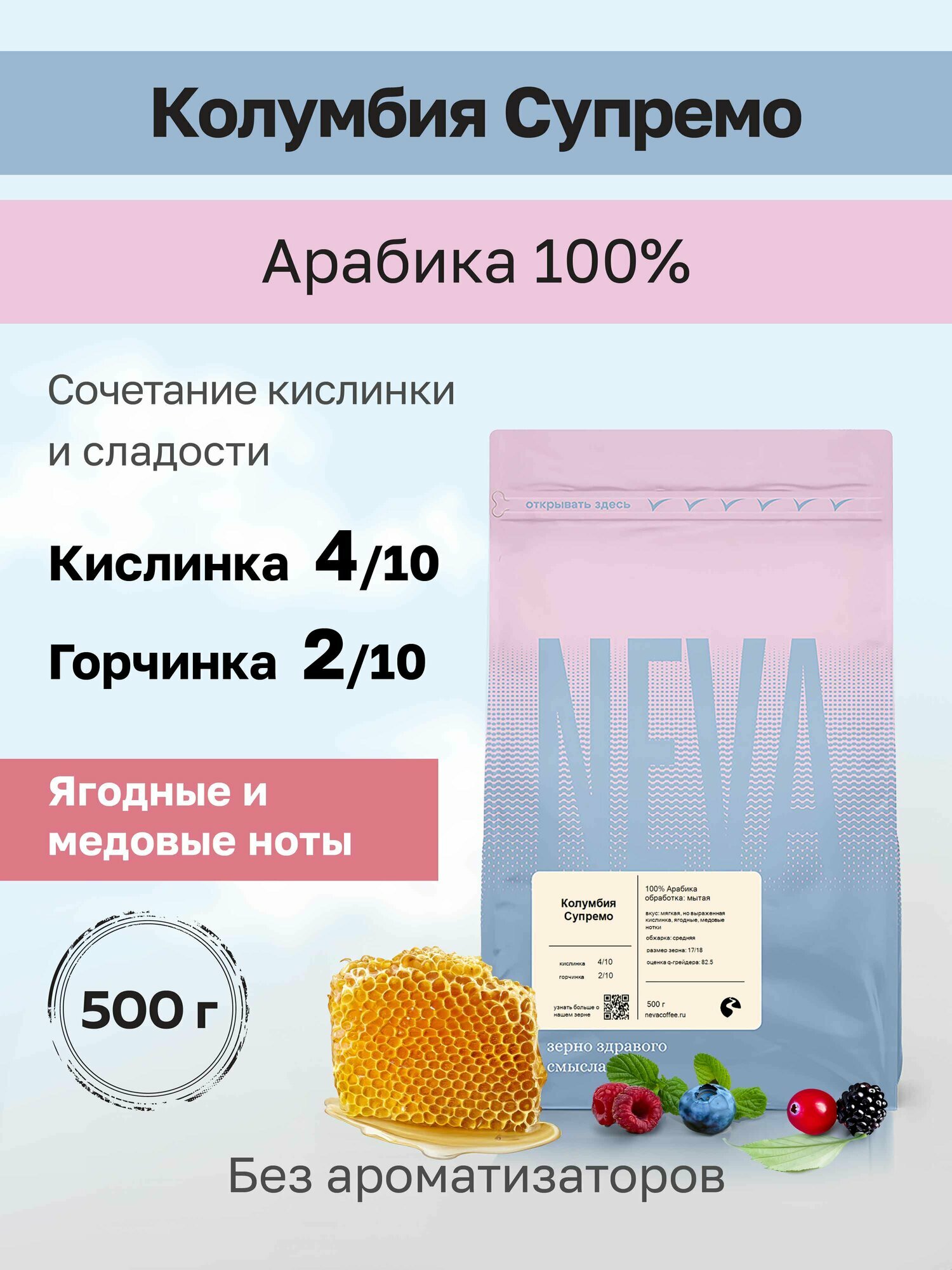Кофе в зернах Колумбия Супремо, 100% Арабика 500 г, свежеобжаренный, Neva Coffee Roasters (Нева Кофе)