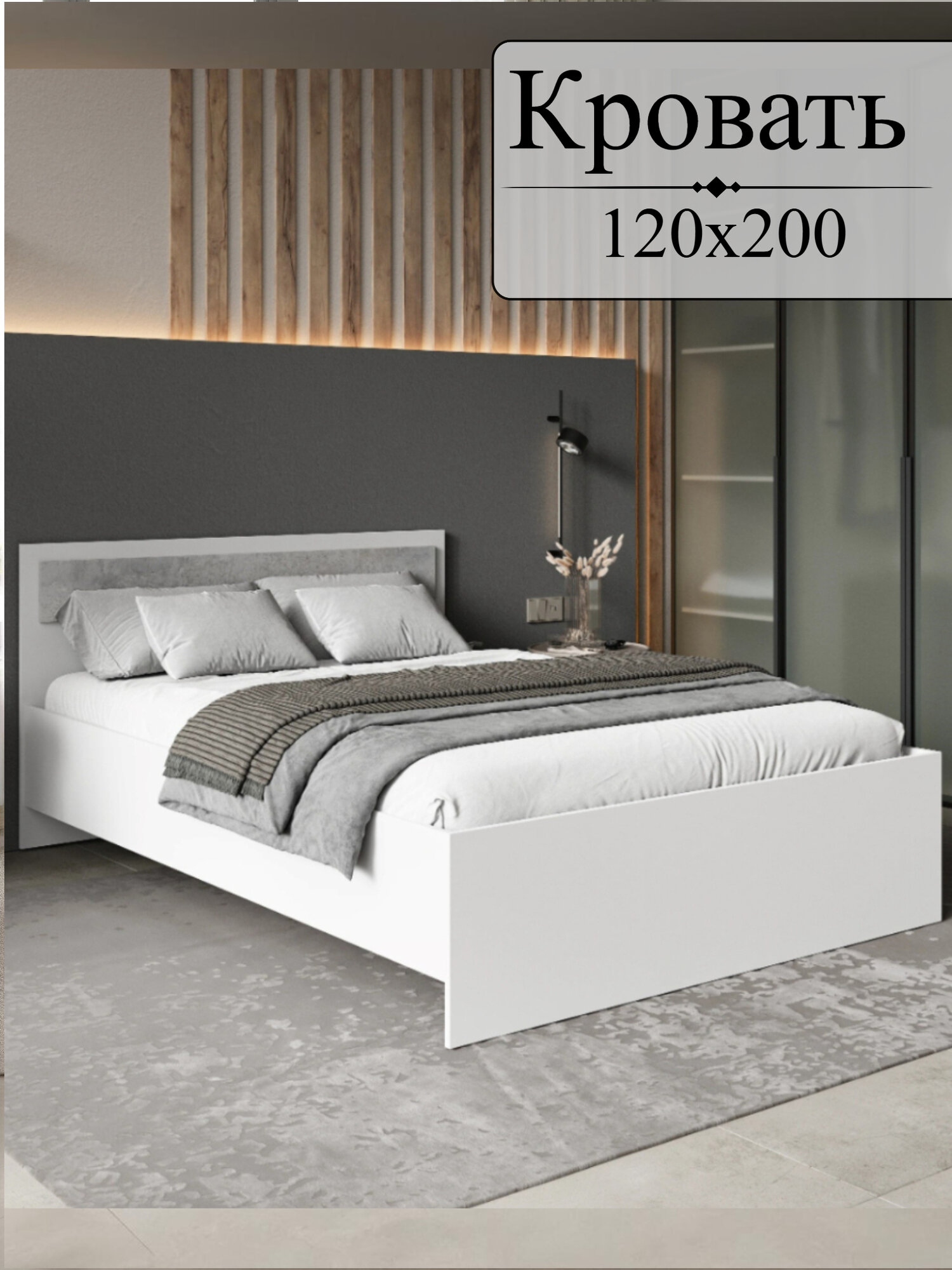 Кровать односпальная Лето 120х200см, настил ДСП, Белый / вставка Цемент светлый