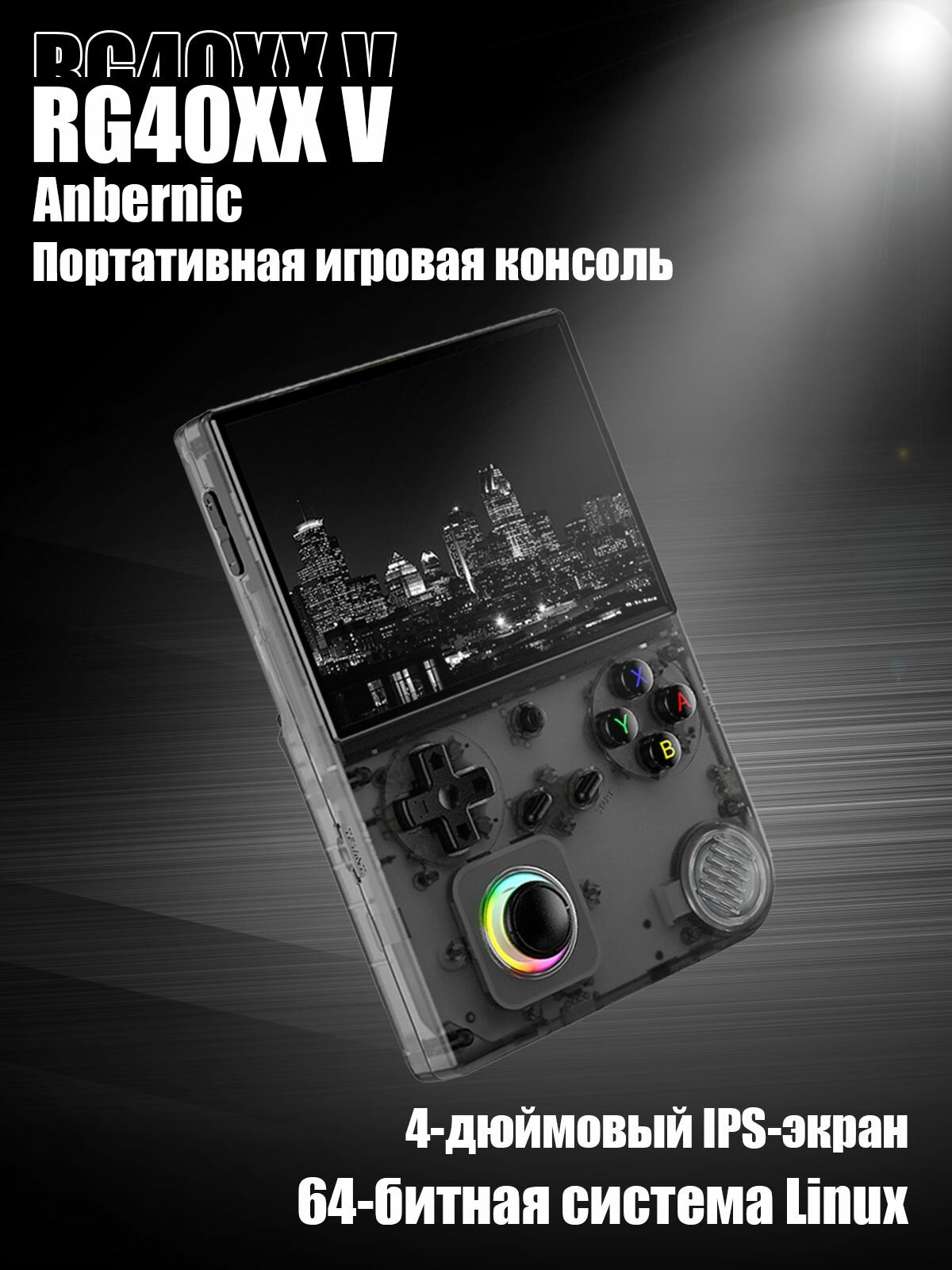 2024 новая портативная игровая консоль ANBERNIC RG40XX V с узкой рамкой и вертикальной версией с открытым исходным кодом, ретро-аркадная игровая консоль, потоковая передача с одним джойстиком
