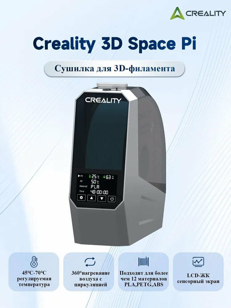 Creality 3D новый Space Pi Filament Dryer Box 1KG Filament Регулируемый дегидратор 45-70