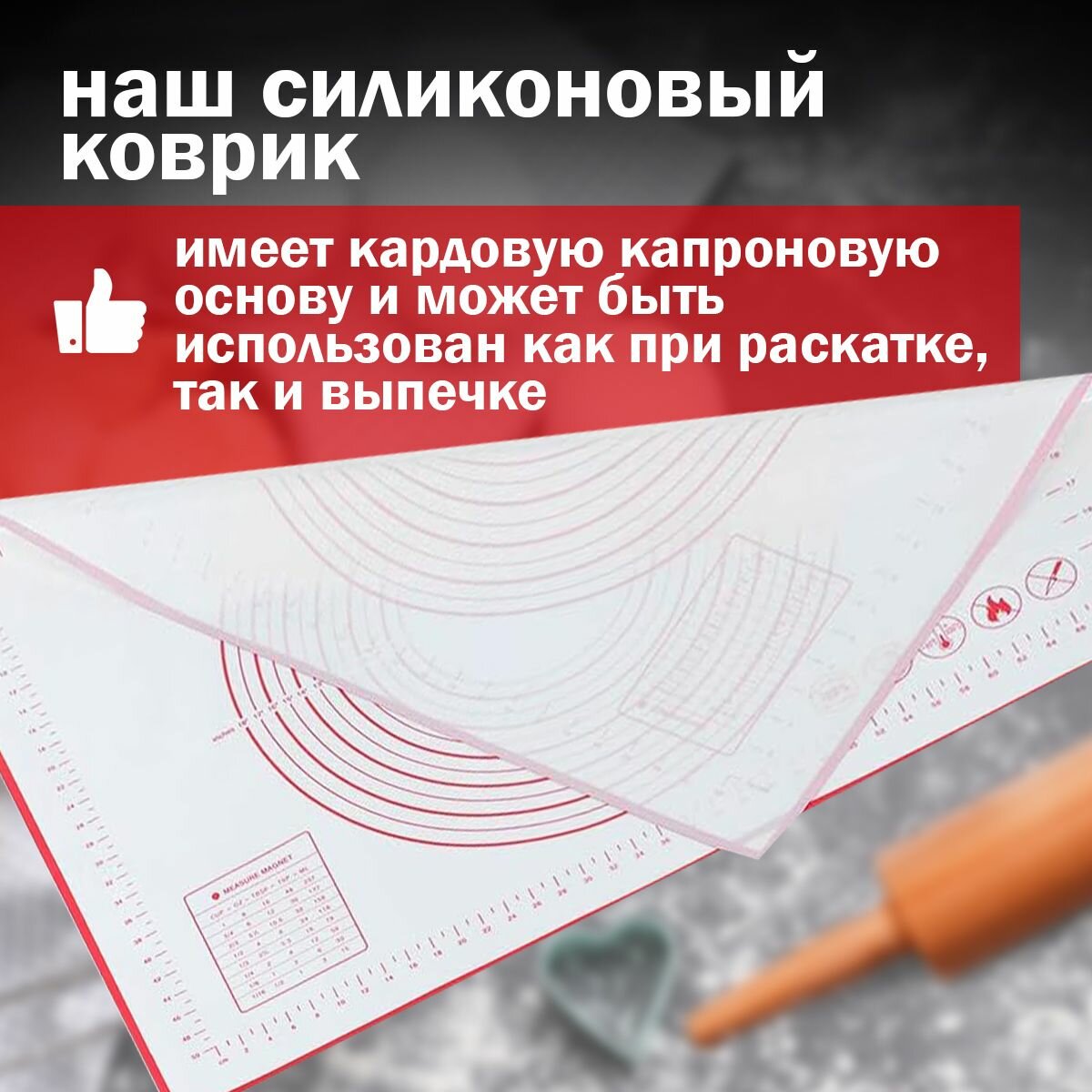 Коврик для выпечки — фото 1