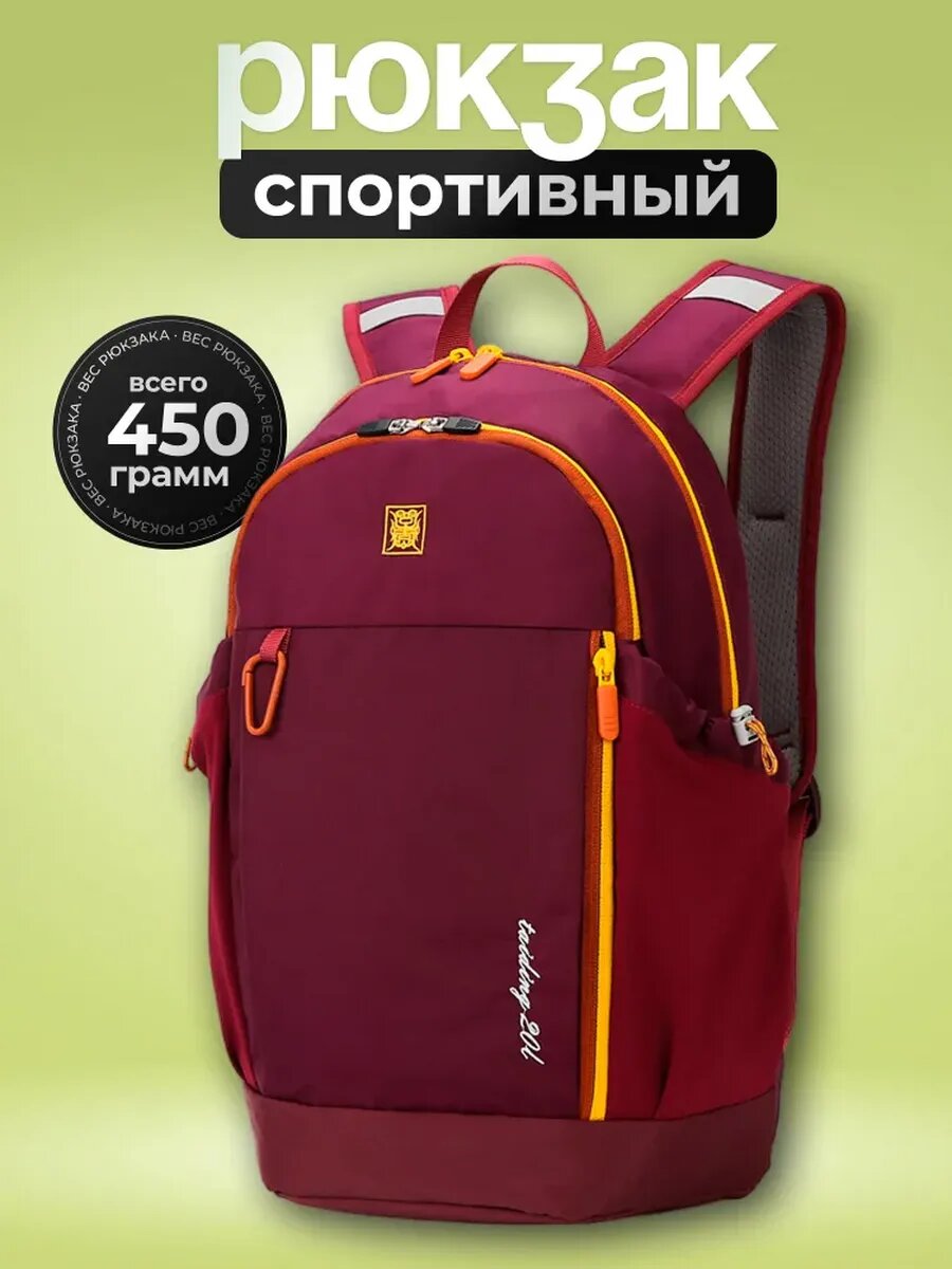 Рюкзак городской мужской, бордовый с оранжевой полосой