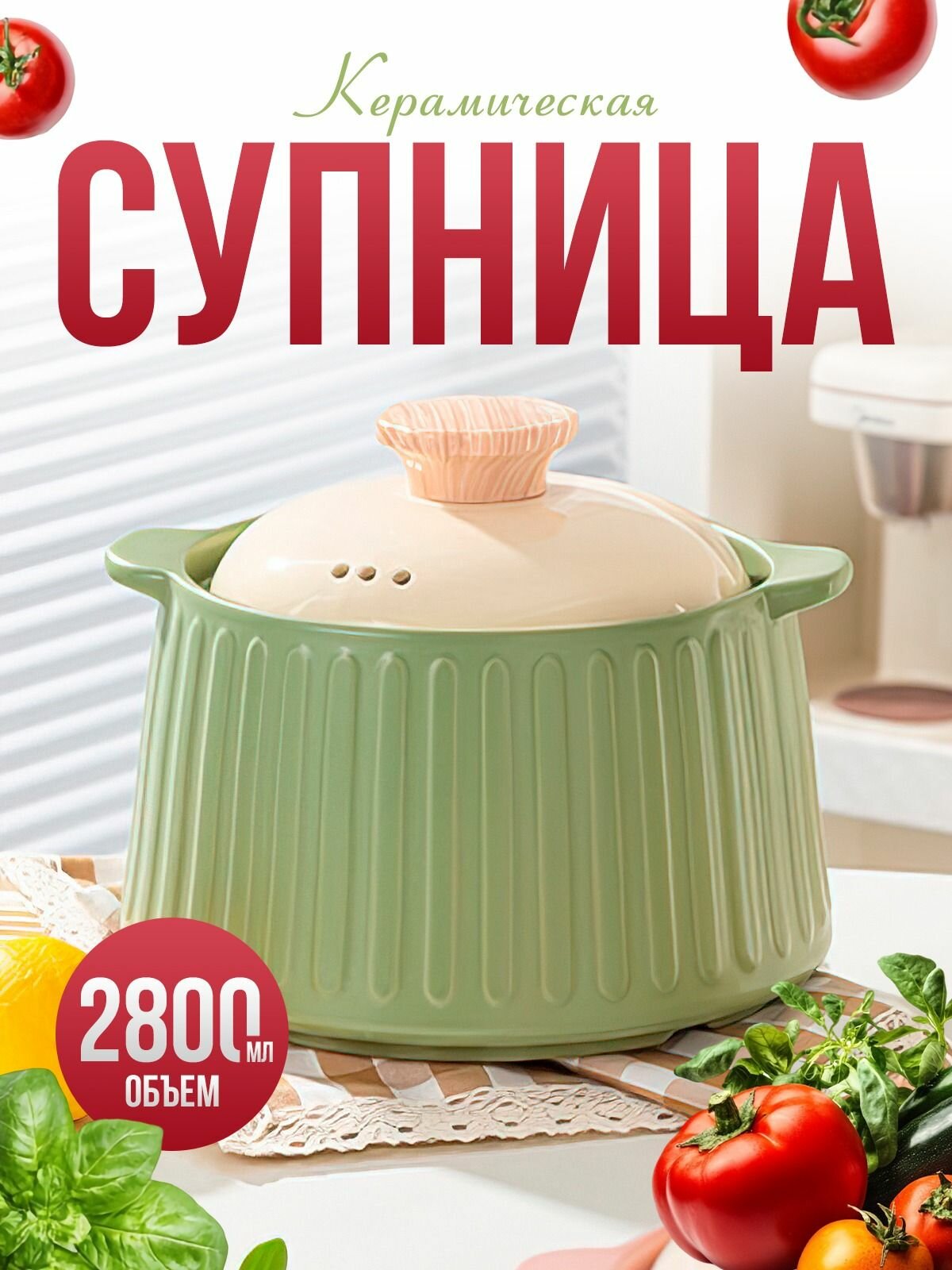 Супница с крышкой и ручками большая 2.8 л