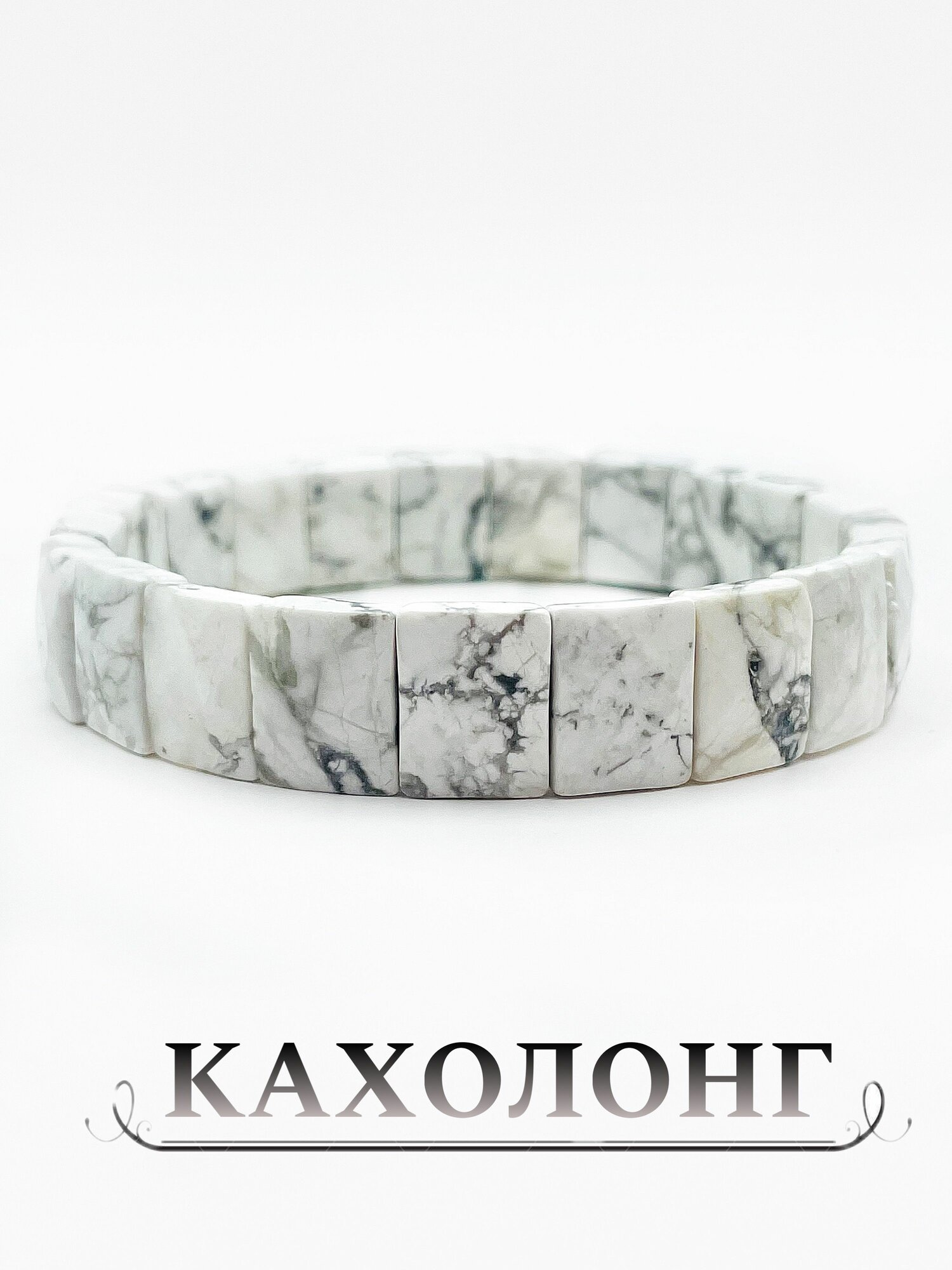 Браслет-манжета, кахолонг