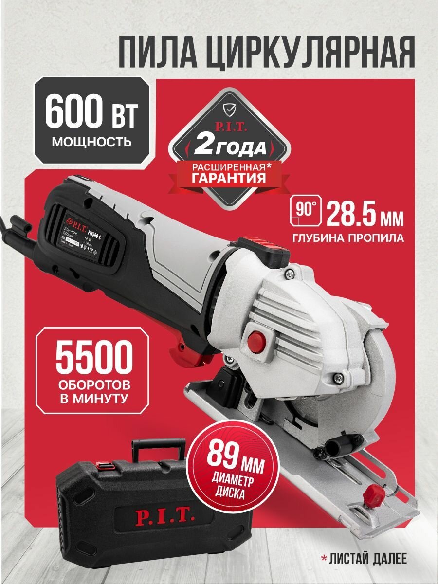 Мини-пила циркулярная P.I.T. PMS89-C, 600Вт, 5500об/мин, диск 89мм, глуб. проп 28,5мм, 3пиль. диска, упоры