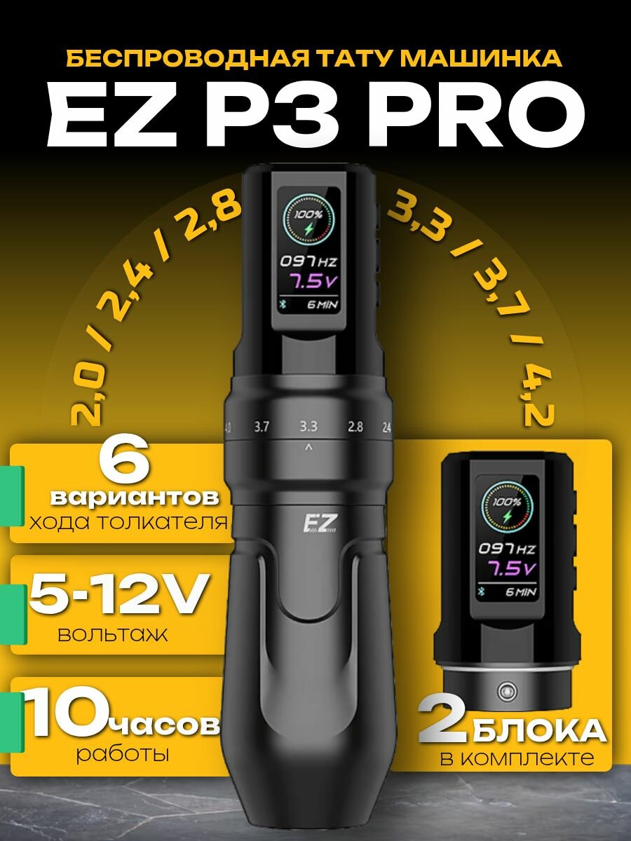 Беспроводная тату машинка с регулируемым ходом EZ P3 Pro Matte Black (два блока)