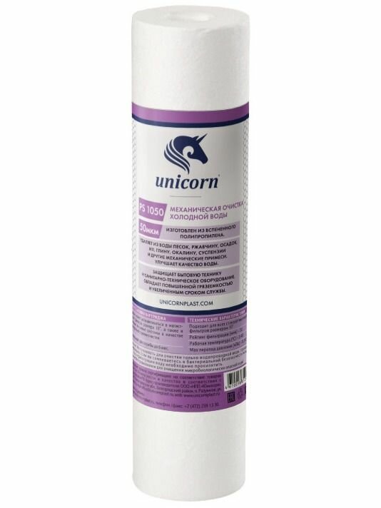 Полипропиленовый картридж механической очистки Unicorn 50 мкм - PS1050SL