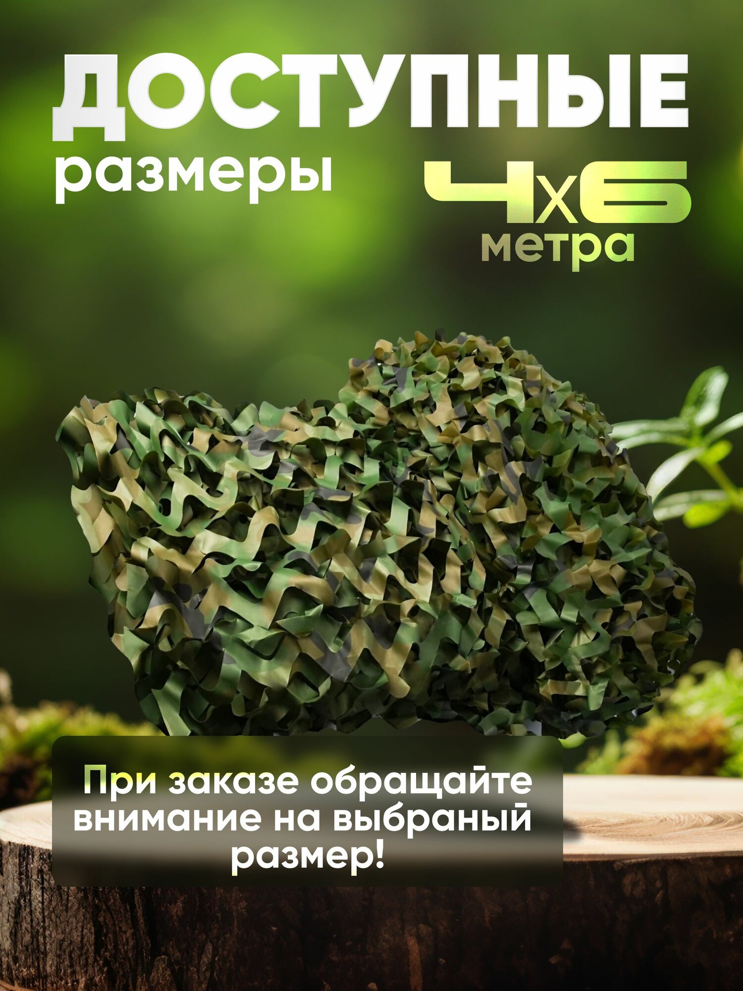 Маскировочная сетка 4х6 Сеть маскировочная камуфляжная сетка для охоты и рыбалки