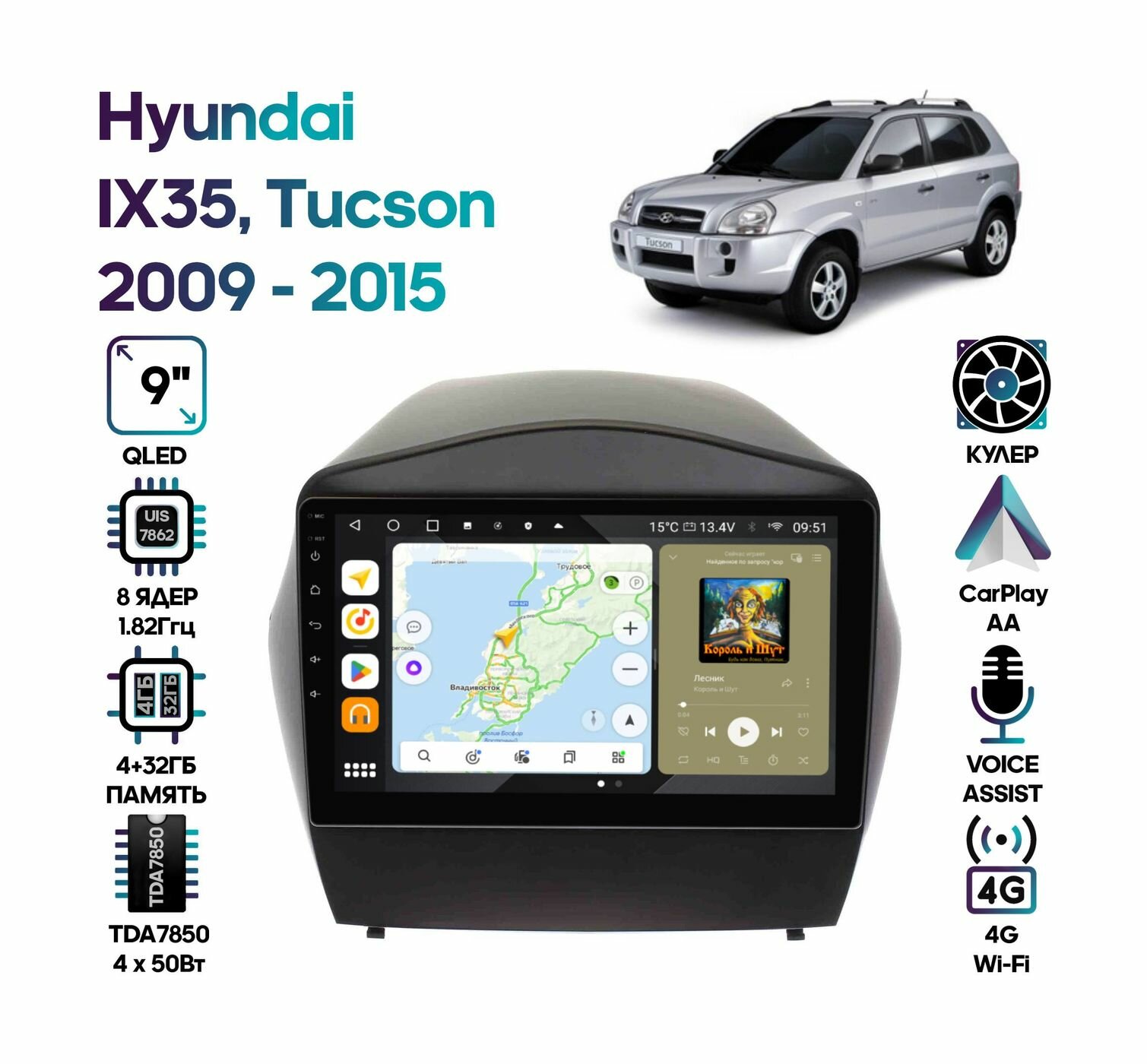 Магнитола Hyundai IX35 Tucson 2009 - 2015 / 9 дюймов, 4/64GB, 8 ядер, DSP, 4G, Android 10 / Wide Media
