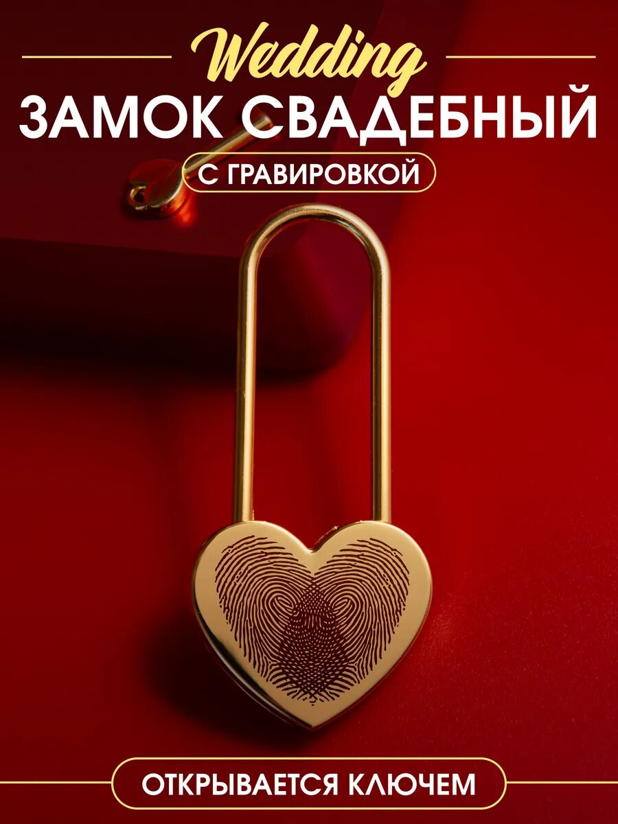 Свадебный замок с рисунок отпечаток