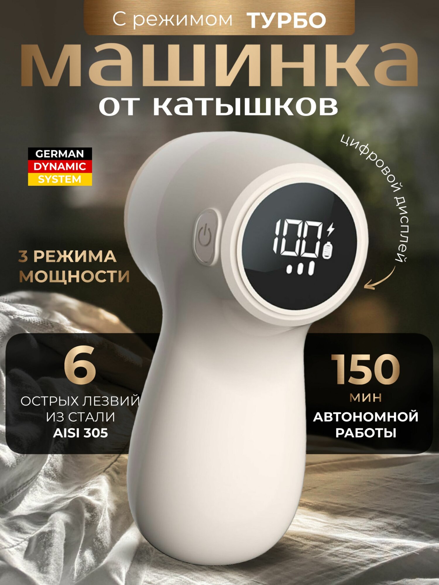 Машинка для удаления катышков