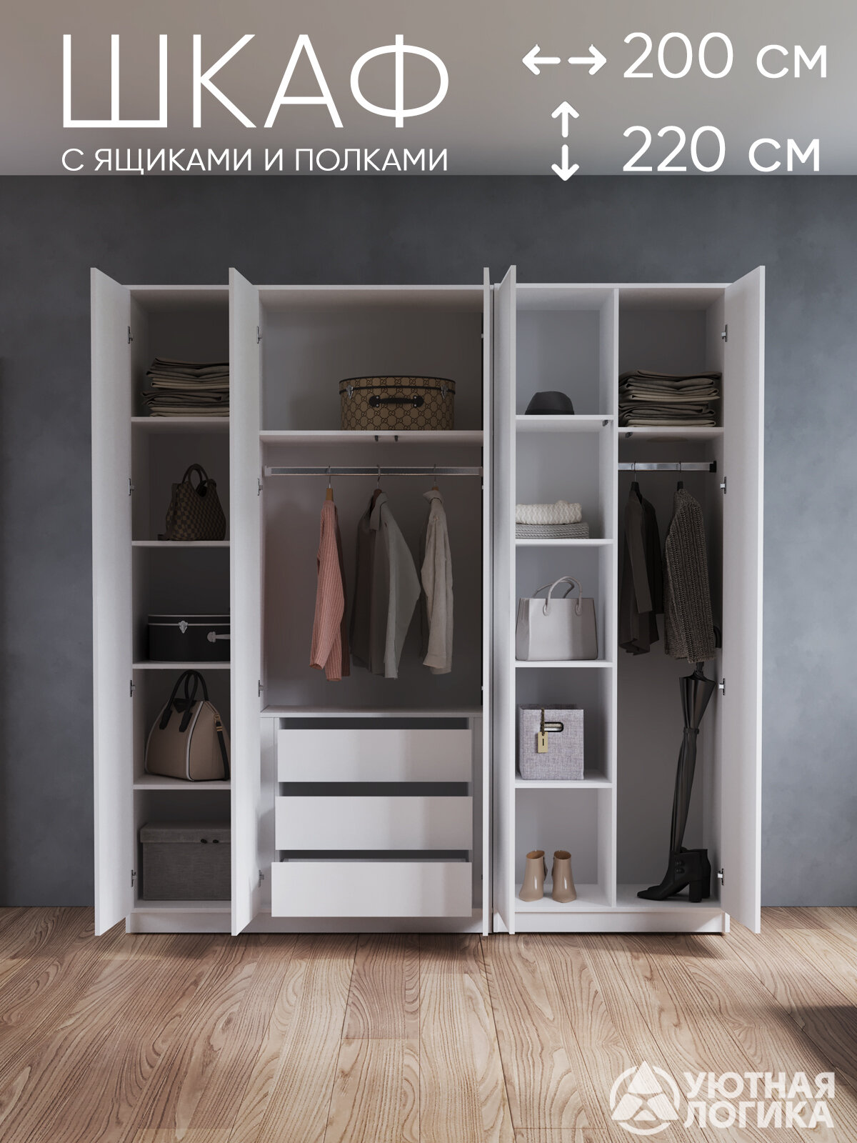 Шкаф распашной для одежды, 200 см, белый с внутренними ящиками