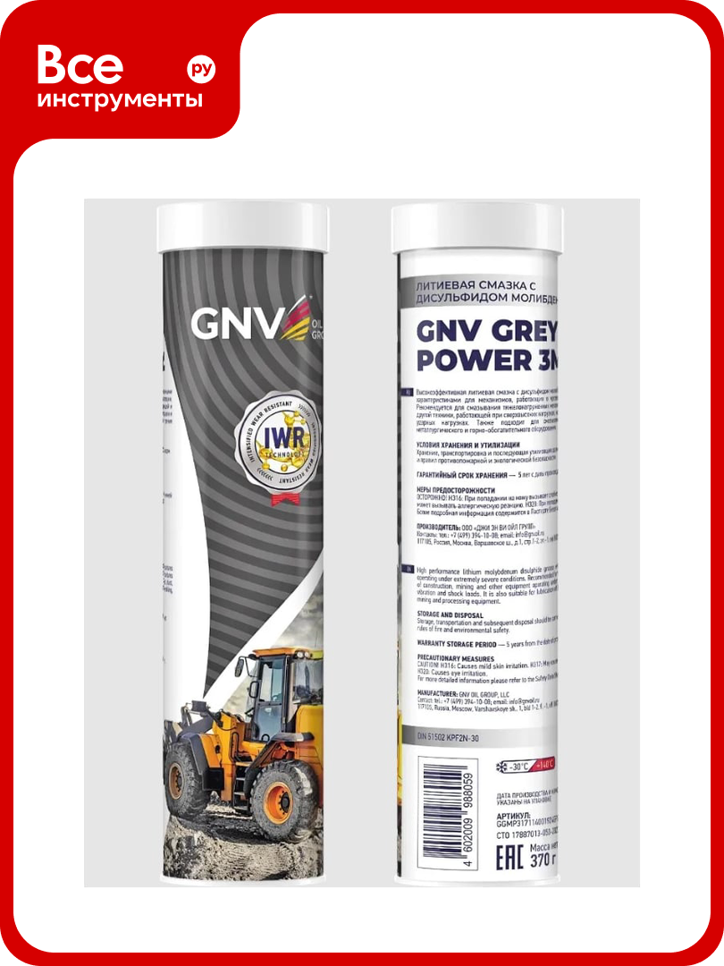Литиевая смазка с дисульфидом молибдена GNV Grey Power 3 Moly – высокотемпературная, стойкая к окислению