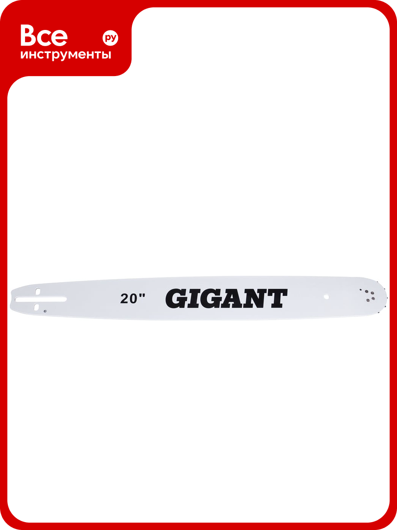 Шина для бензопил Gigant SKL68-04