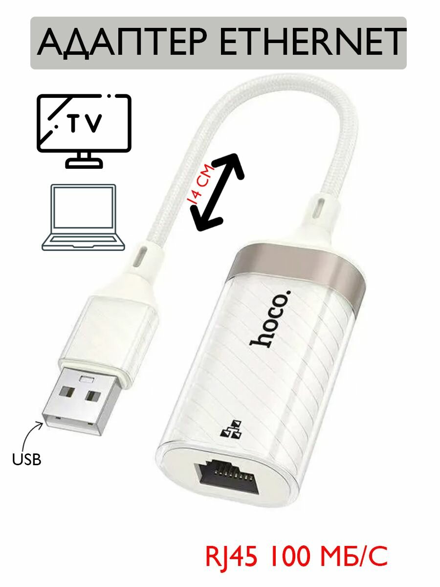 Адаптер, внешняя сетевая карта USB-A to RJ45 100мб/с