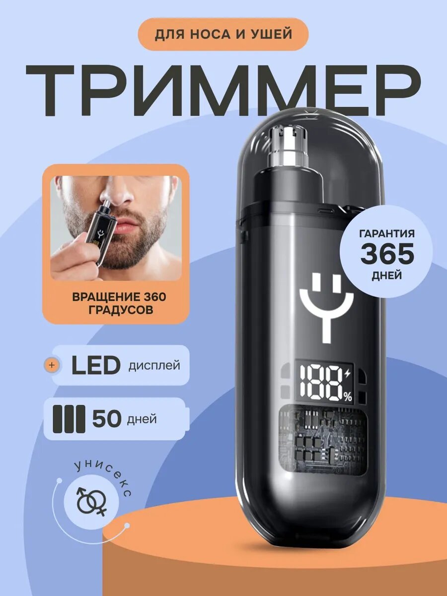 Cosmolex / Триммер для носа и ушей