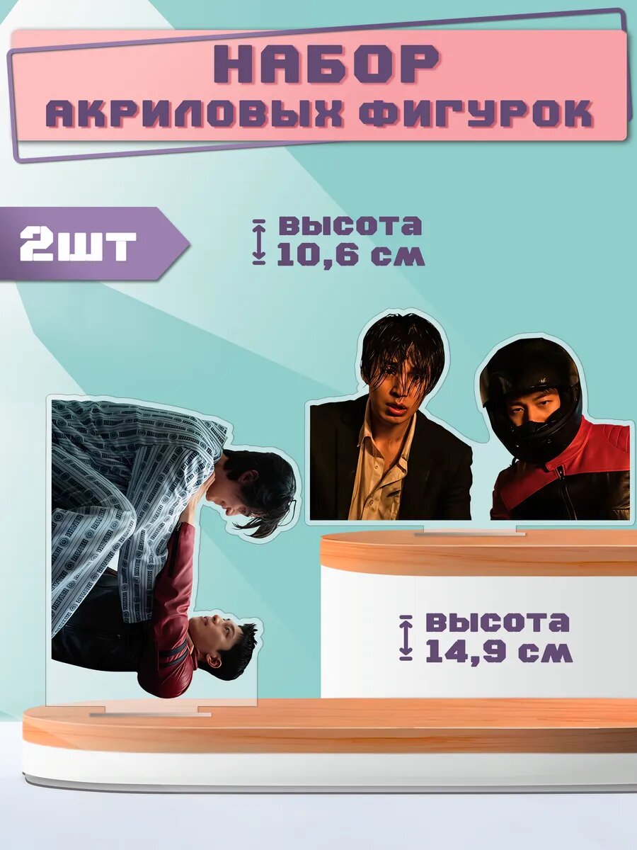 Плохой и сумасшедший дорама фигурки