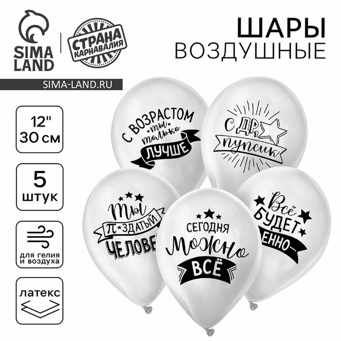 Набор воздушных шаров Страна Карнавалия «Хвалебные», латекс, матовый, 12", 5 шт