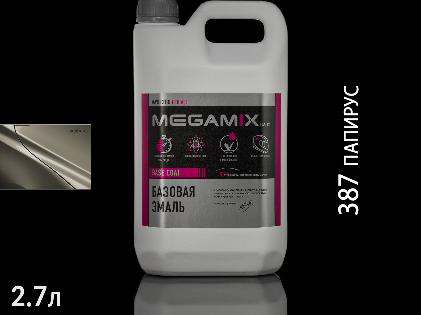 387 папирус металлик автоэмаль MEGAMIX (2,7л)