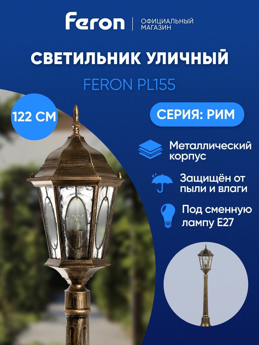 Светильник уличный напольный E27, садово-парковый, столб IP44 черное золото Feron PL155 Рим 11323