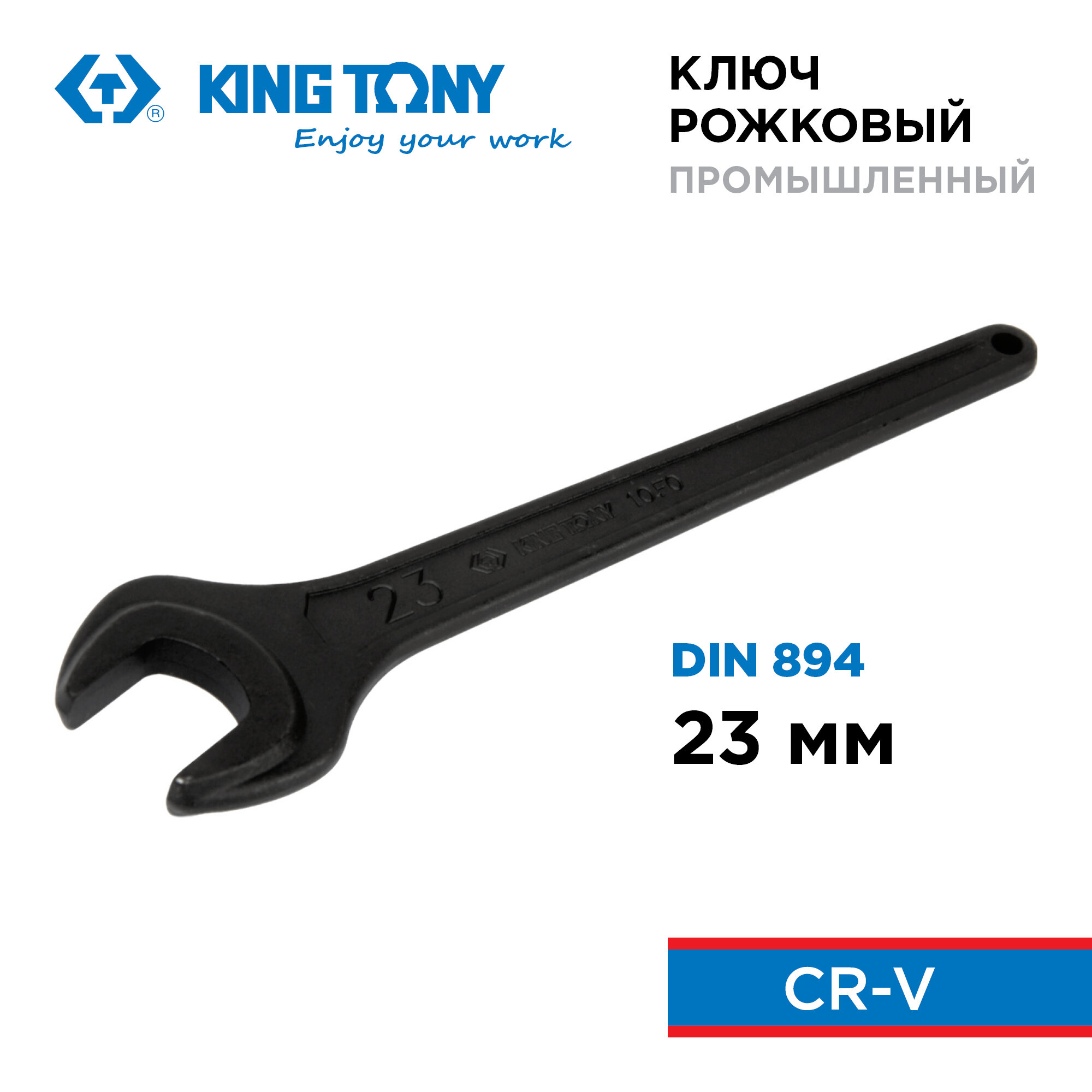 Ключ рожковый силовой, 23 мм KING TONY 10F0-23P