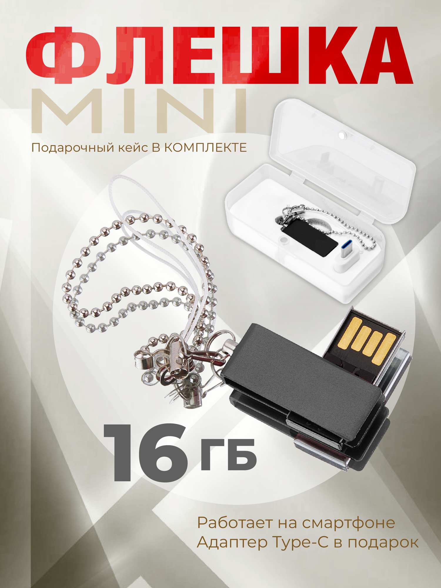Флешка Мини, 16 ГБ, черная, арт. F17