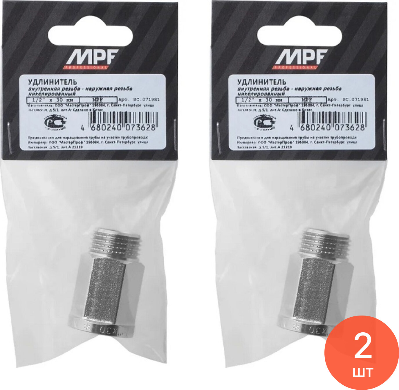 Удлинитель сантехнический Masterprof / Мастерпроф шестигранный никелированный из латуни CW617N, внутренняя и наружная резьба 1/2дюйма, длина наращивания 30мм / фитинг (комплект из 2 шт)